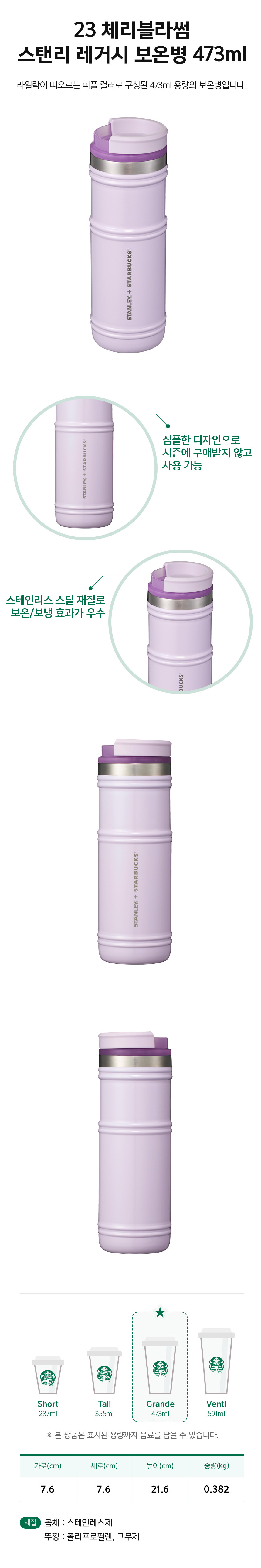 스타벅스 23 체리블라썸 스탠리 레거시 보온병 473ml | LG생활건강 가족몰